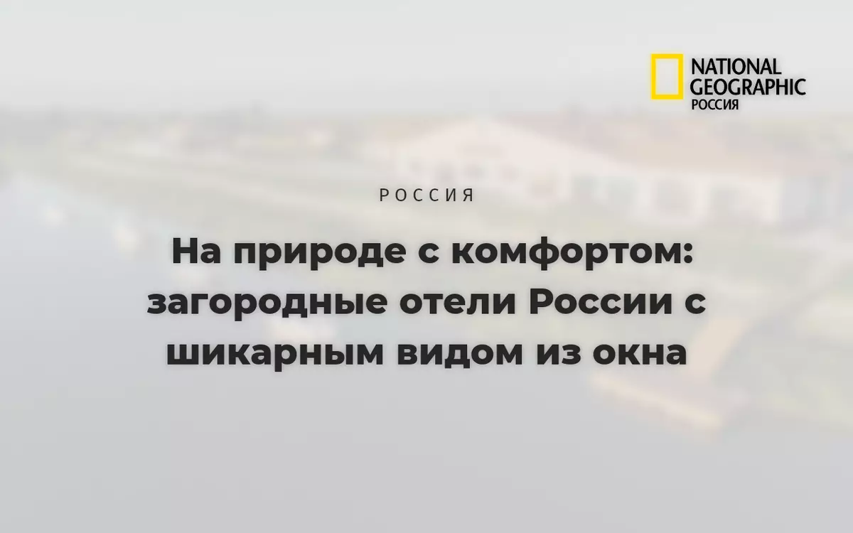 Στη φύση με άνεση: Χώρα Χώρα Ξενοδοχεία με Κομψή Θέα από το παράθυρο