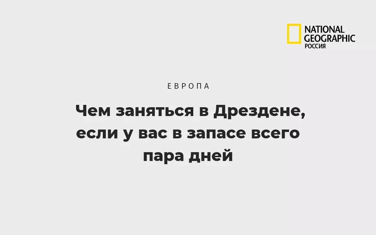 Шта да радим у Дресдену ако имате на залихама само неколико дана