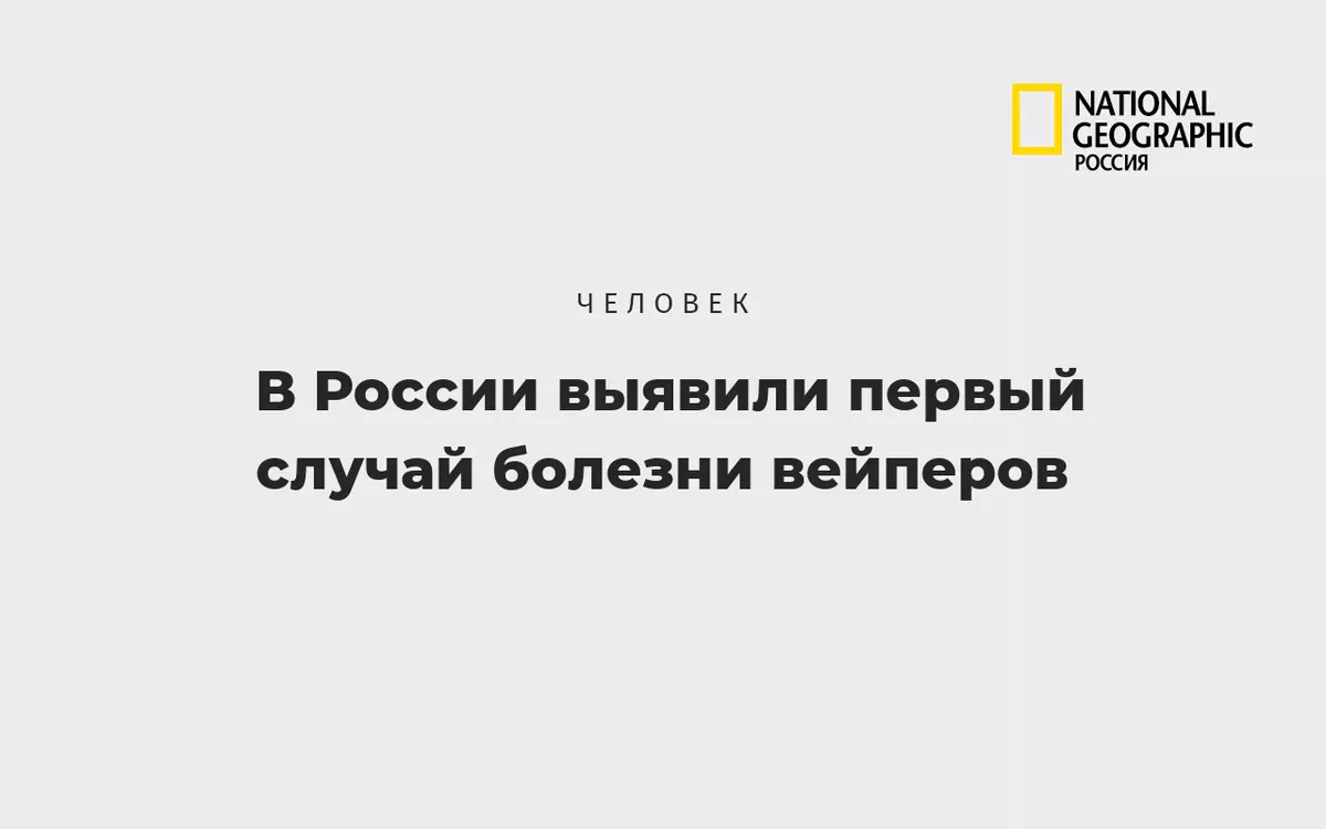 Di Rusia, mengungkapkan kasus pertama penyakit wiper