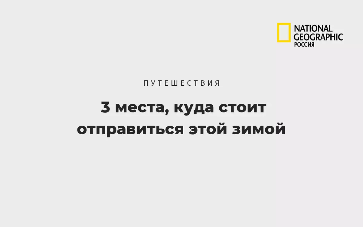 3 места где је вриједно одлазак ове зиме