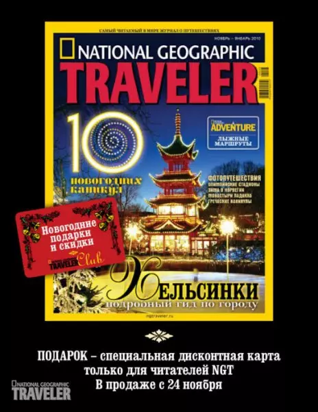 National Geographic Traveler 10 Pinakamahusay na Bagong Taon Paglalakbay