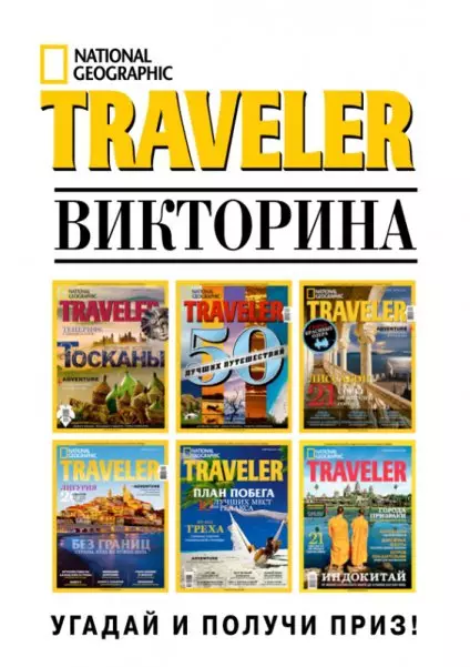 Neujahrs-Quiz: Basierend auf den Materialien des MAGAZINE National Geographic Traveler