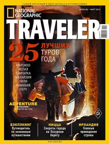 Нова NG Traveler номер: 25 пътуване пътуване