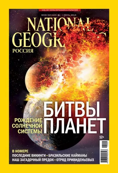 Il numero di luglio "NG Russia" è apparso in vendita