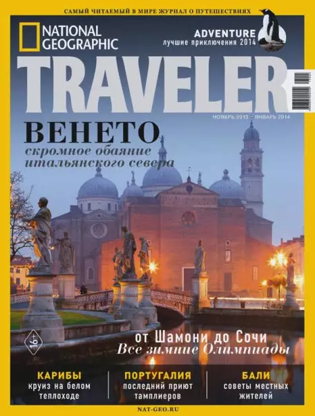 Novoročná izba NG Traveler sa objavil v predaji