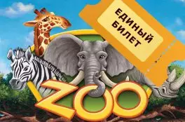 Zoo uye Planetiari akaburitsa tikiti rakagovaniswa kushanya