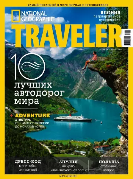 Новий номер NG Traveler вже в продажу