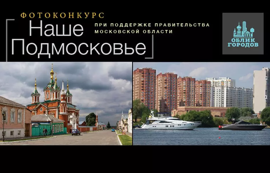 Kwemera akazi ku marushanwa ya Ifoto "Akarere ka Moscou"