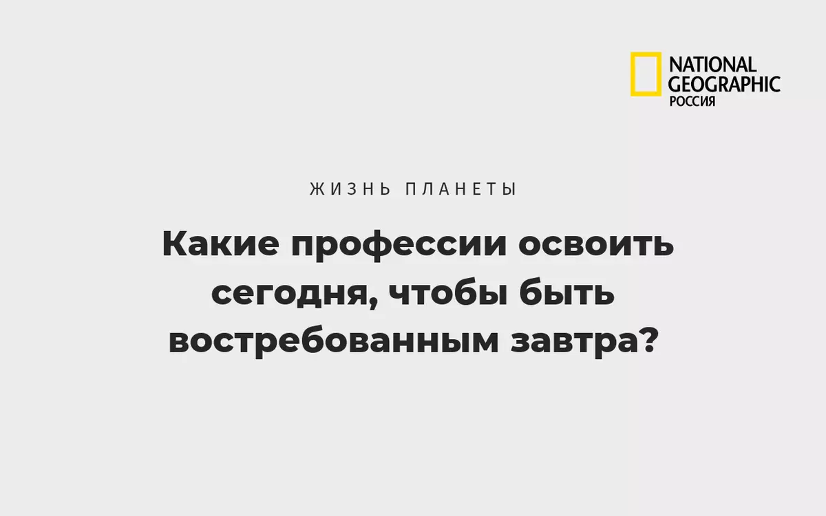 Kiuj profesioj regos hodiaŭ por esti serĉata morgaŭ?