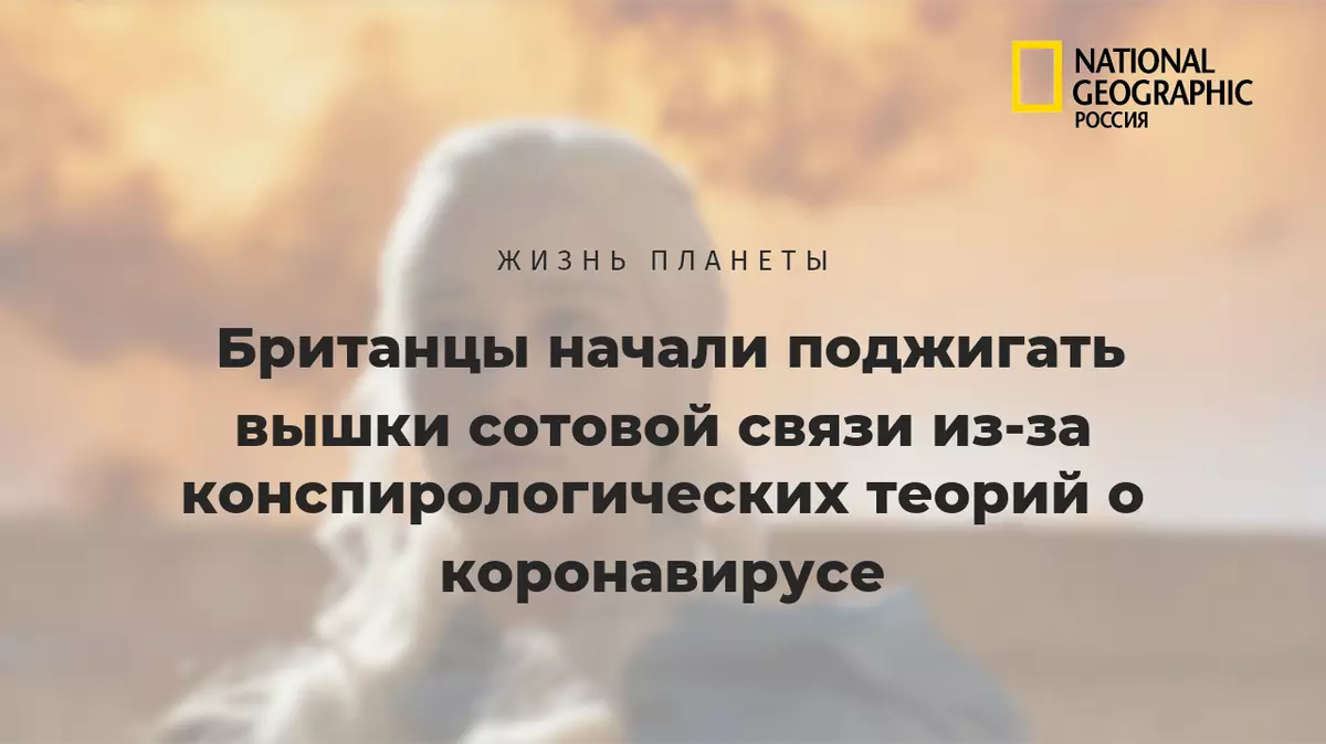 Британці почали підпалювати вежі стільникового зв'язку через конспірологічних теорій про коронавіруси