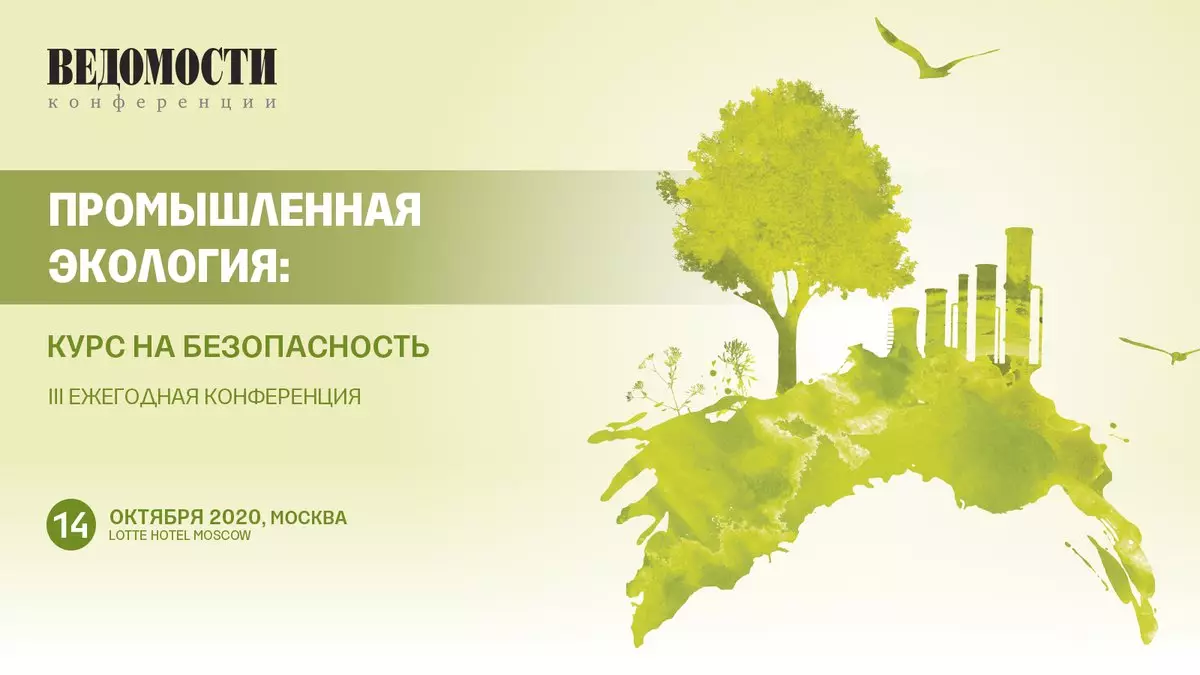 III Conferința anuală "Ecologie industrială: Curs de securitate" va avea loc la Moscova pe 14 octombrie