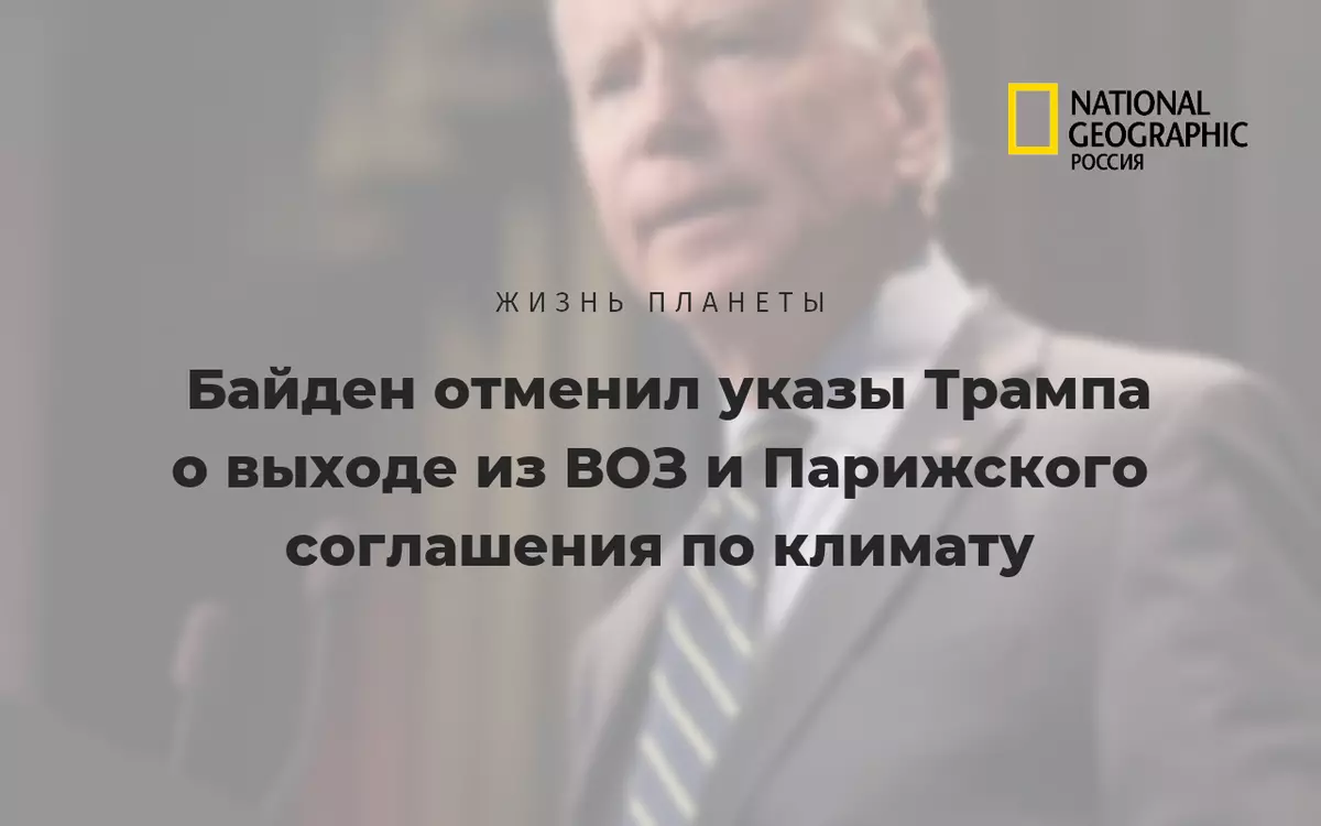 Biden ikkanċellaw Digrieti Trump dwar il-ħruġ minn WHO u l-Ftehim dwar il-Klima ta 'Pariġi