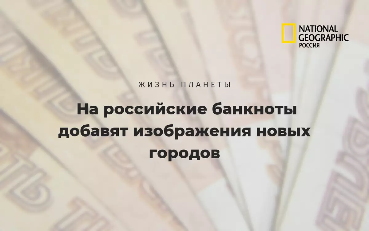 Op Russische bankbiljetten Beelden van nieuwe steden