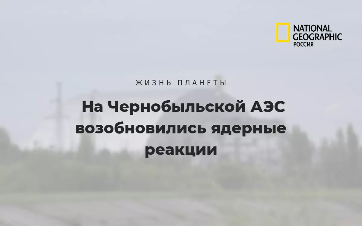 Nuklear Reaktioune konnten um Tschernobyl NPP