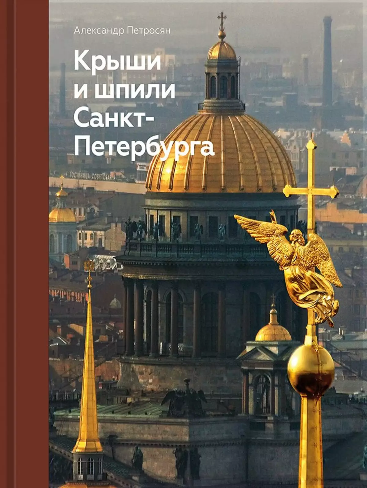 Petrosyan-cover.jpg।