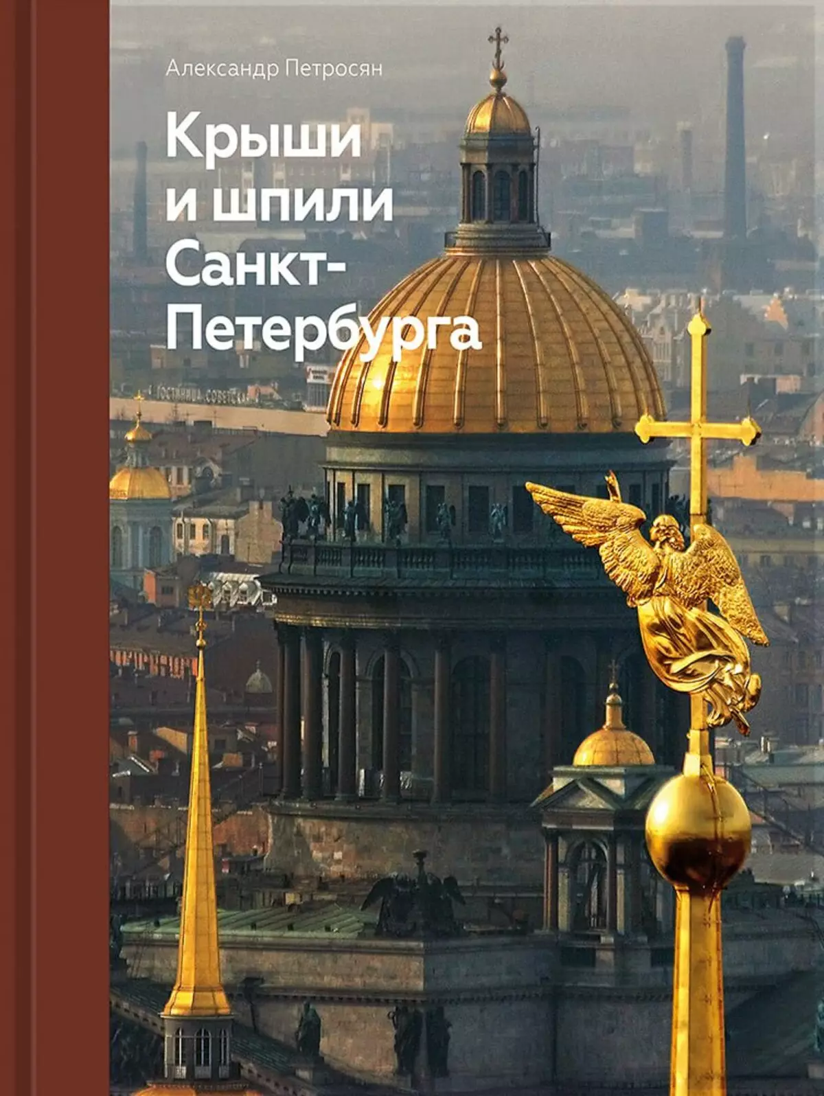 Petrosyan-cover.jpg.