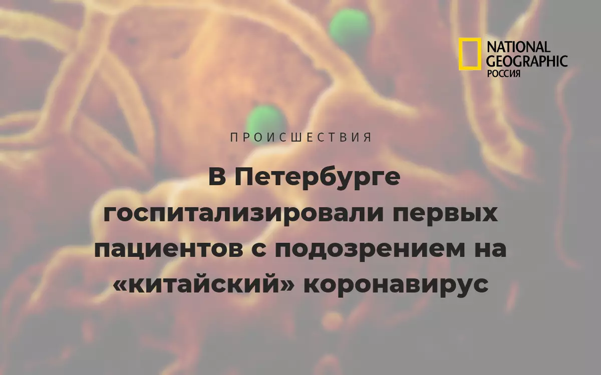 V Sankt Peterburgu, hospitalizirani prvi bolniki z sumom "kitajskega" koronavirusa
