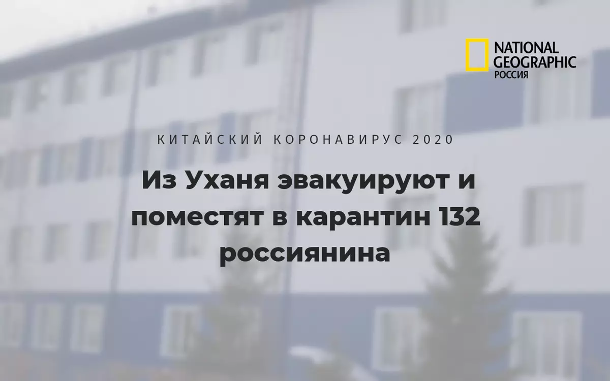 De l'évacuat de Uhang et ressenti en quarantaine 132 Russes