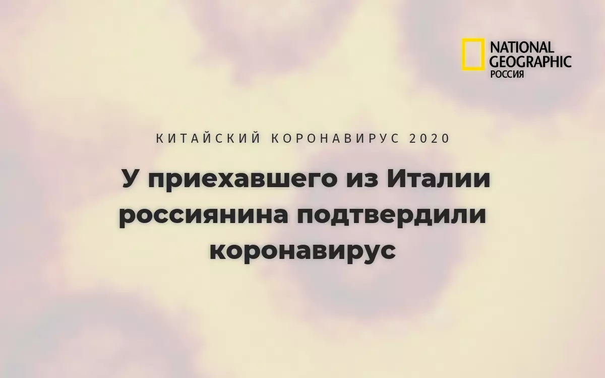 Le russe a confirmé Coronavirus originaire d'Italie