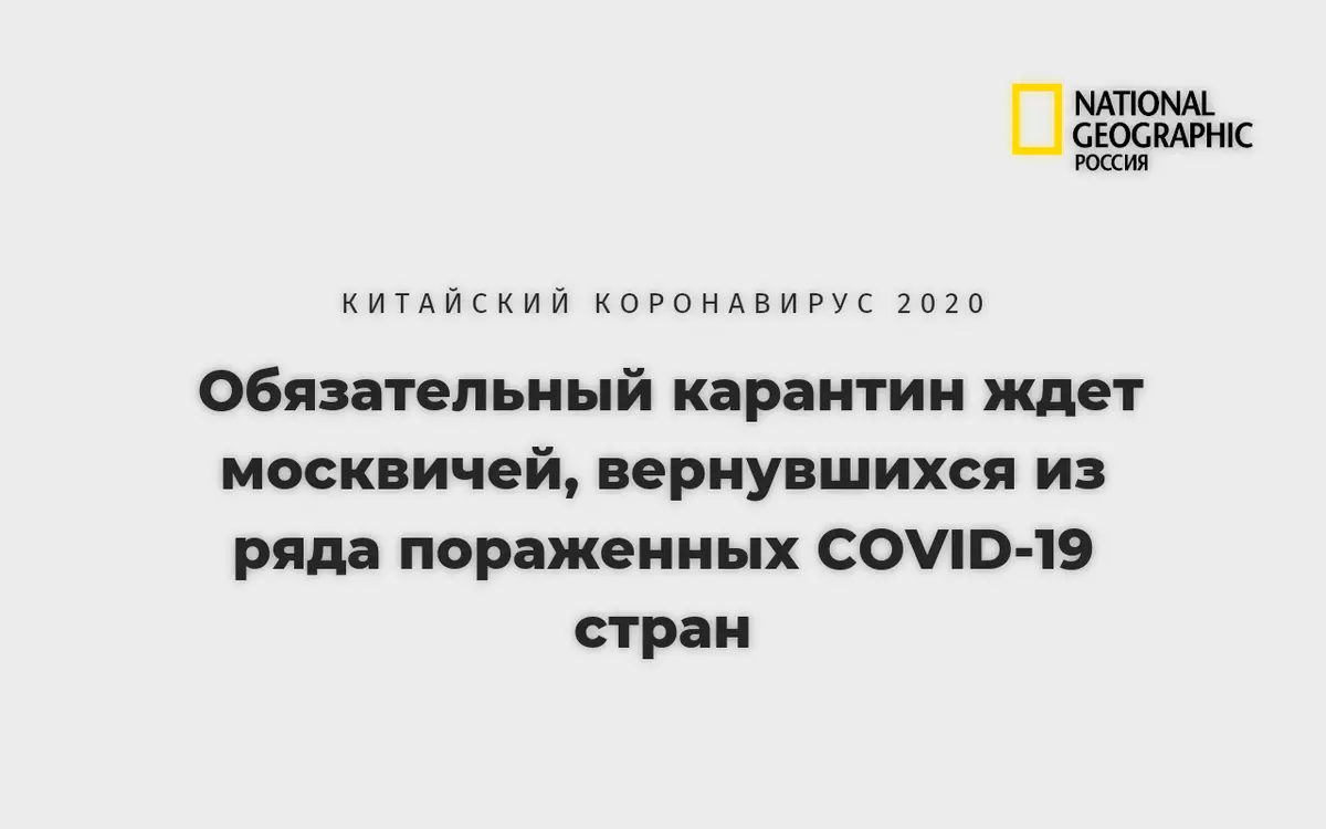 Ukuhlukaniswa okuphoqelekile kulinde ama-muscovites abuya avela emazweni amaningi athintekile e-Covid-19