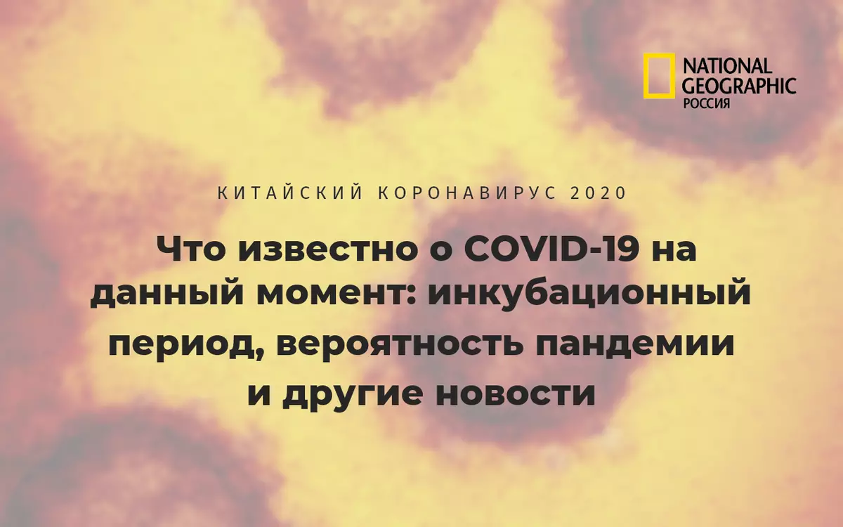 Чӣ аз COVID-19, огоҳ дар лаҳзаи аст: давраи исоб, аз эҳтимолияти пандемия ва дигар ахбор