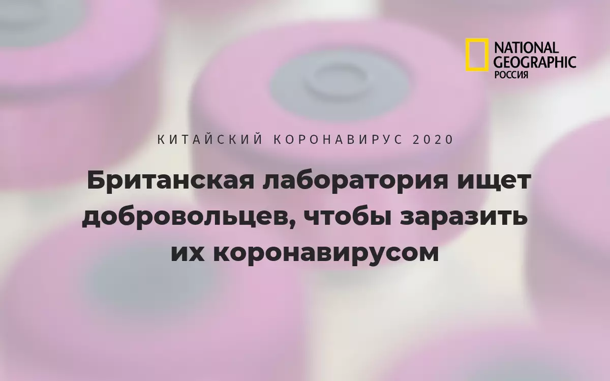 കോറോണവിറസ് ബാധിച്ച് ബ്രിട്ടീഷ് ലബോറട്ടറി സന്നദ്ധപ്രവർത്തകർക്കായി തിരയുന്നു