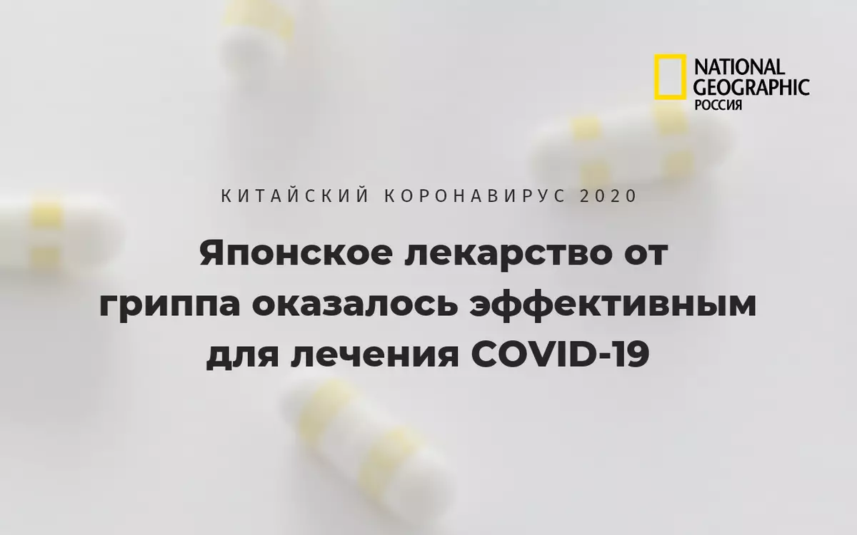 Японскае лекі ад грыпу апынулася эфектыўным для лячэння COVID-19