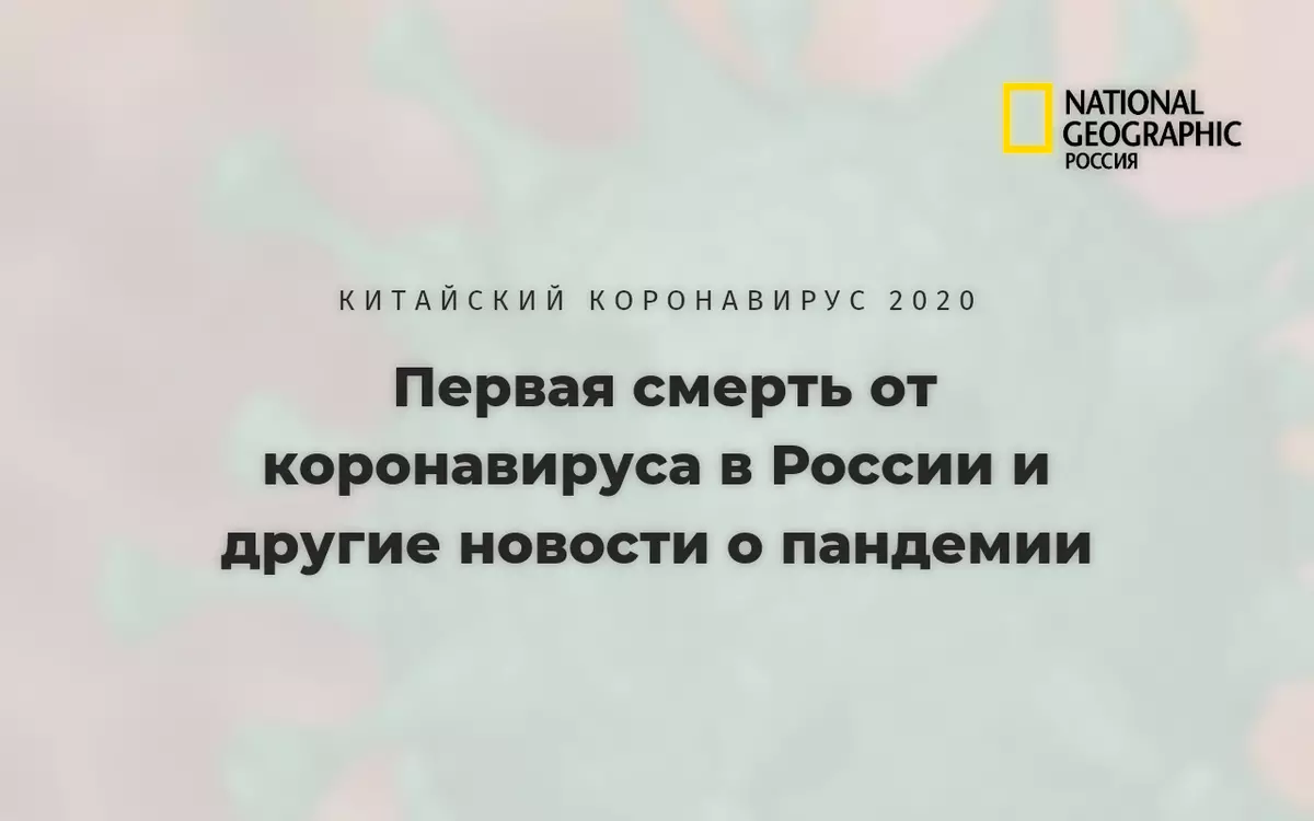 Ukufa kokuqala kusuka eCoronavirus eRussia nezinye izindaba mayelana nobhubhane