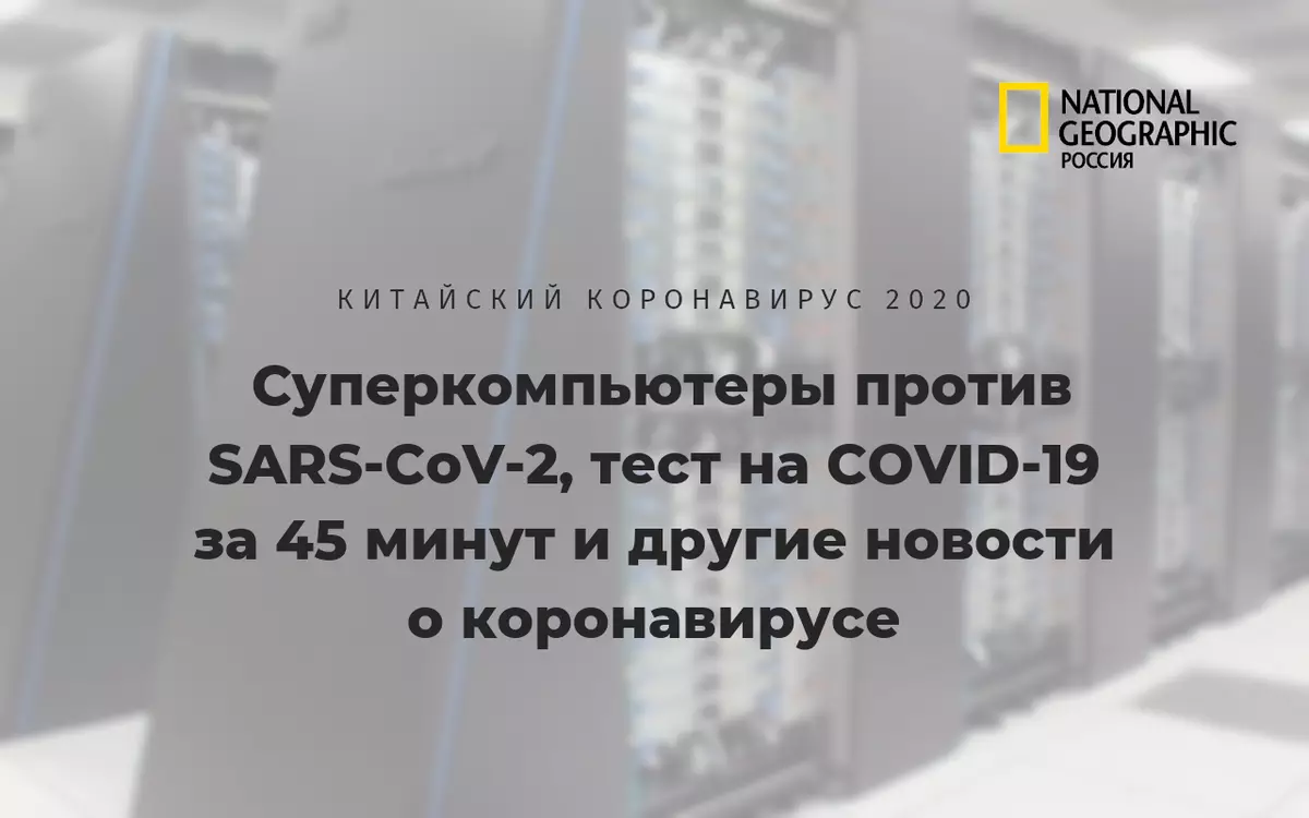 Сарс-Ков-2 белән шөгыльләнүчеләр 45 минутта һәм Коронавирус турында башка яңалыклар белән сынау