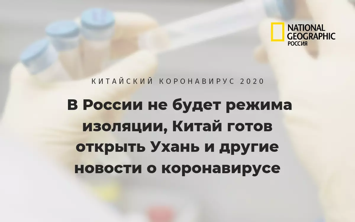 Di Rusia tidak akan ada rejim penebat, China bersedia untuk membuka Wuhan dan berita lain mengenai Coronavirus