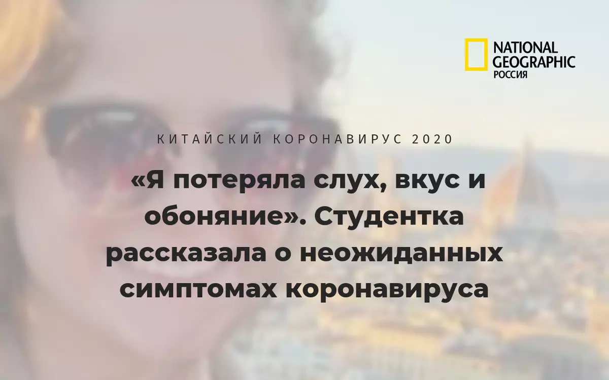 "من گوش، طعم و بوی را از دست دادم." این عنوان در مورد علائم غیر منتظره Coronavirus گفت