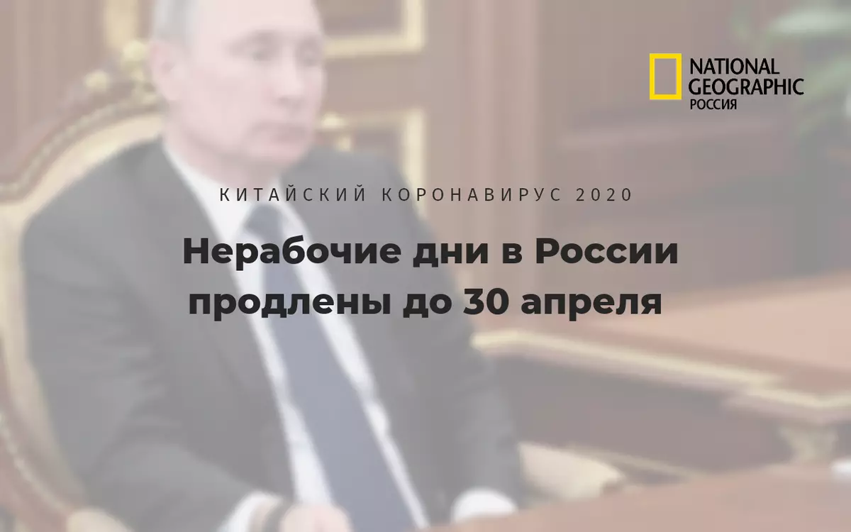 Ang mga hindi nagtatrabaho araw sa Russia ay pinalawig hanggang Abril 30