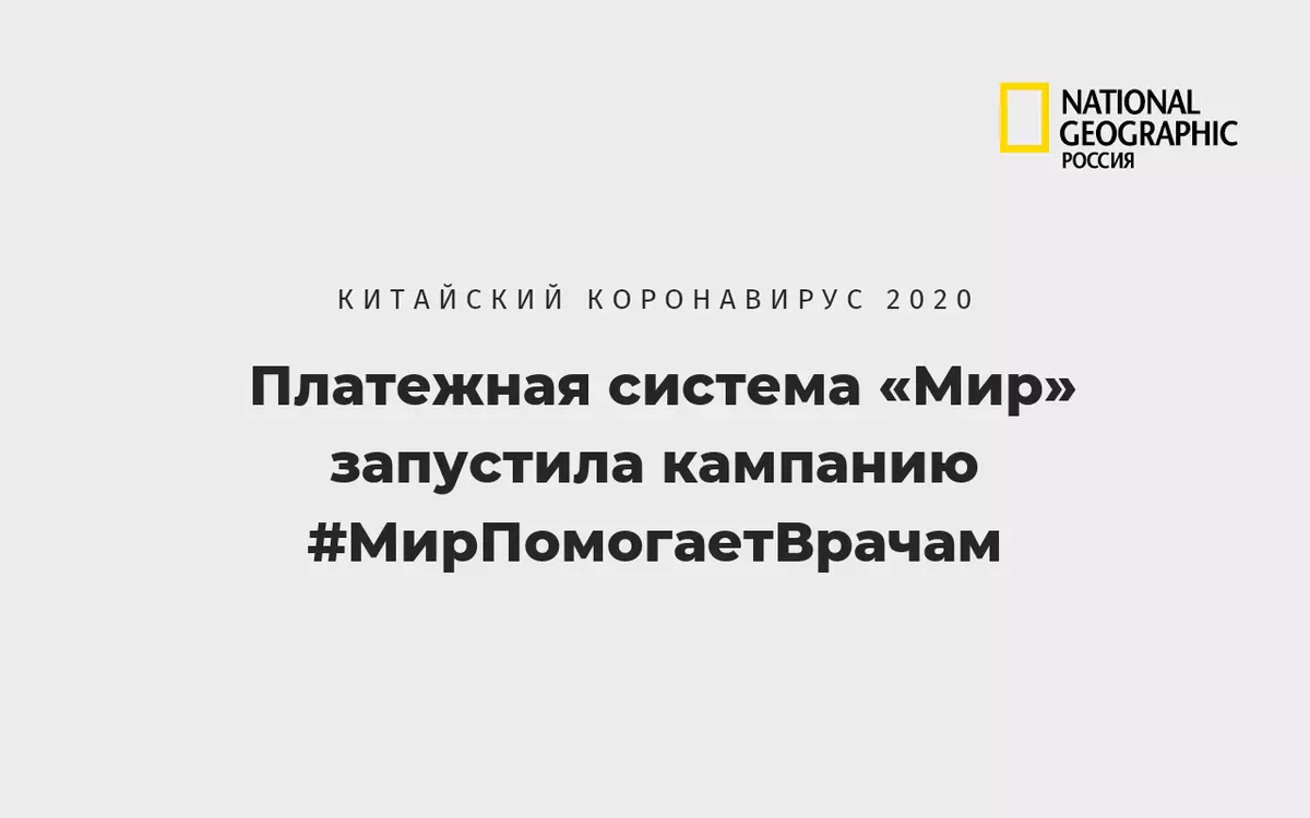 Платен систем "Свет" започна кампања за Mirpoomogattvrach
