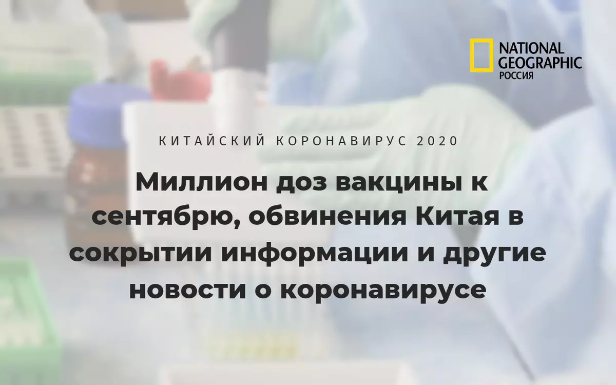 Mamirioni emiriyoni emadhora ekudzivirira naSeptember, Chakagarisa china mukuvanza ruzivo uye dzimwe nhau nezve CORONAVIRUS