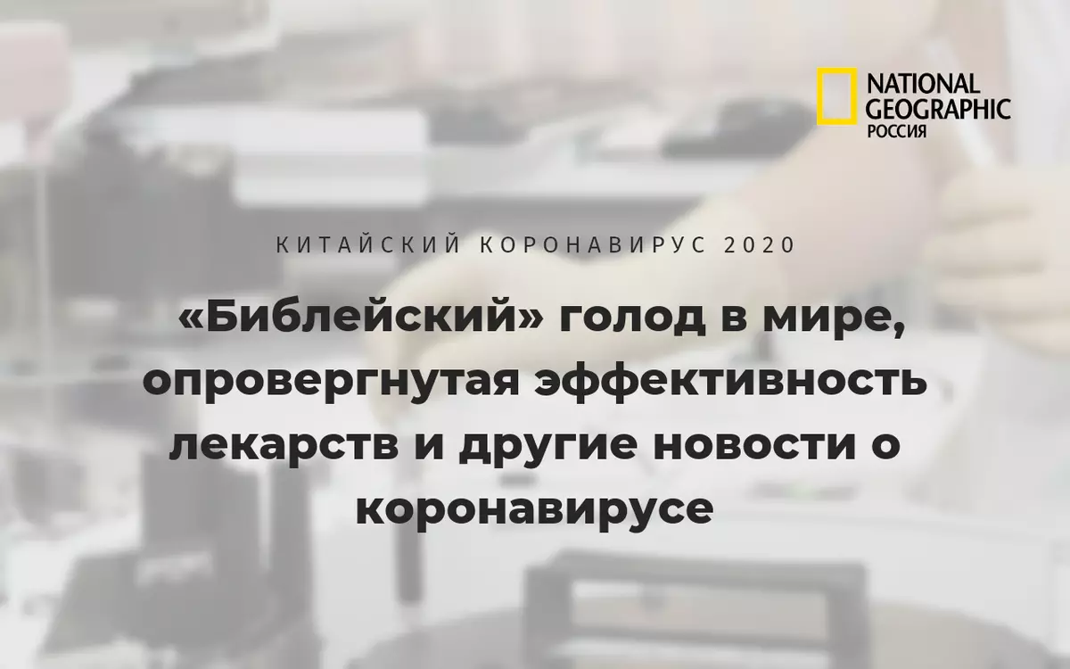 «Киелі кітап» әлемдегі аштық, есірткінің тиімділігі мен Коронавир туралы басқа жаңалықтармен толықтырылды