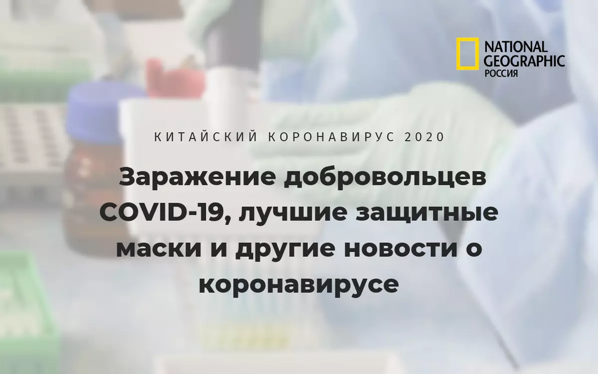 Infecția voluntarilor COVID-19, cele mai bune măști de protecție și alte știri despre Coronavirus