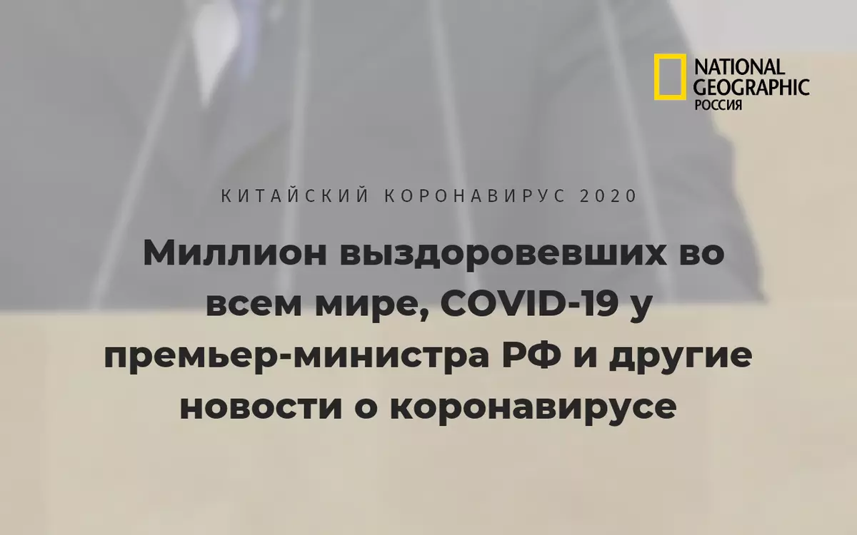 Nde gbaghachiri n'ụwa niile, Prime-19 Prime minista nke Russian Federation na akụkọ ndị ọzọ gbasara coronavirus