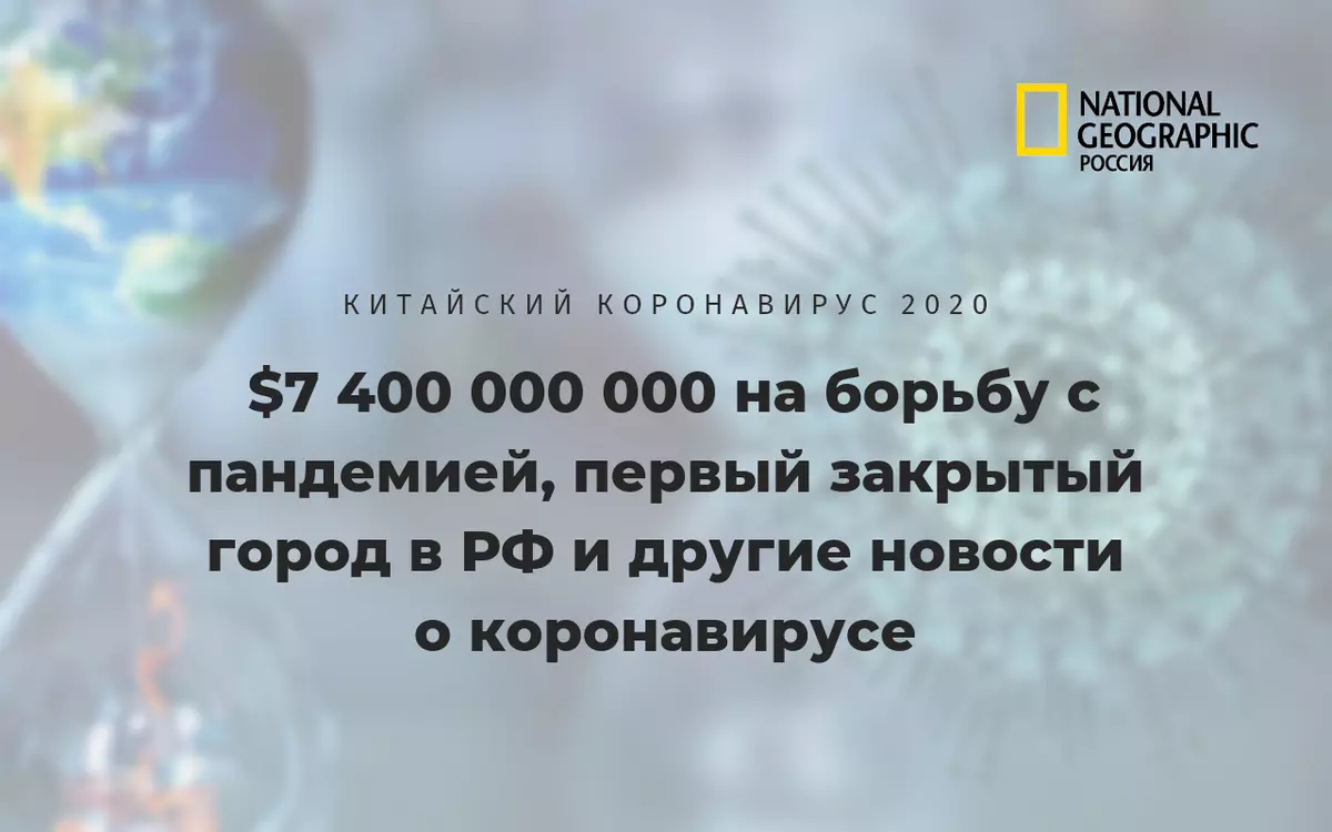 Pandemiya, Rossiya Federatsiyasining birinchi yopiq shahar, Rossiya Federatsiyasining birinchi yopiq shahar va koronavirus haqidagi boshqa yangiliklar bilan kurashish uchun 7,400 000 000 dollar