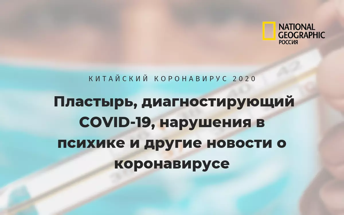 Плкердин диагностери Ковид-19, психиканын бузулушун жана коронавир жөнүндө башка жаңылыктар