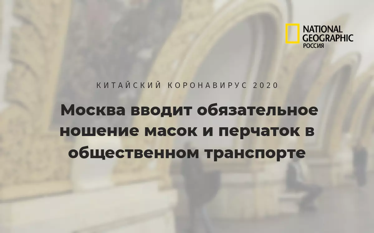 Moscow n ṣafihan wiwọ ti awọn iboju iparada ati ibọwọ ni ọkọ oju-omi