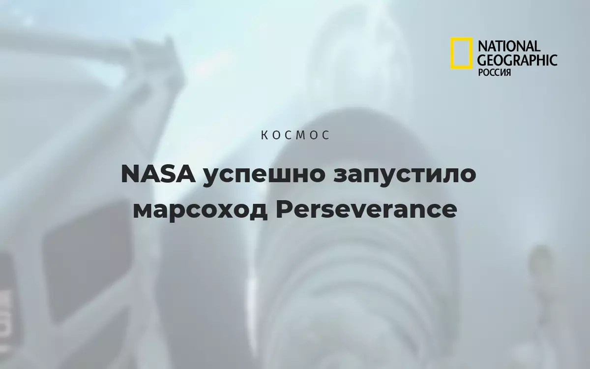 NASA паспяхова запусціла марсаход Perseverance