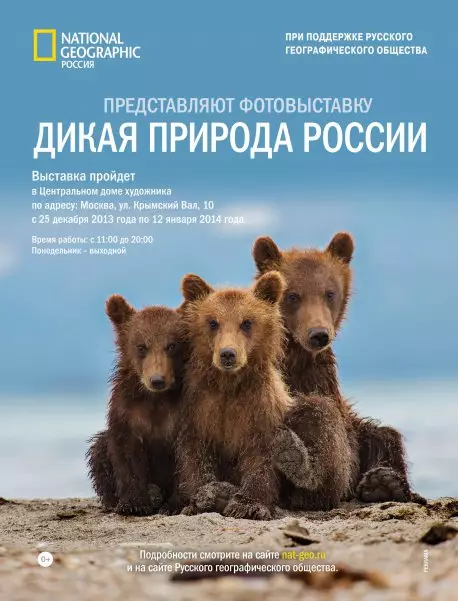 Opening van de tentoonstelling "Wildlife of Russia"