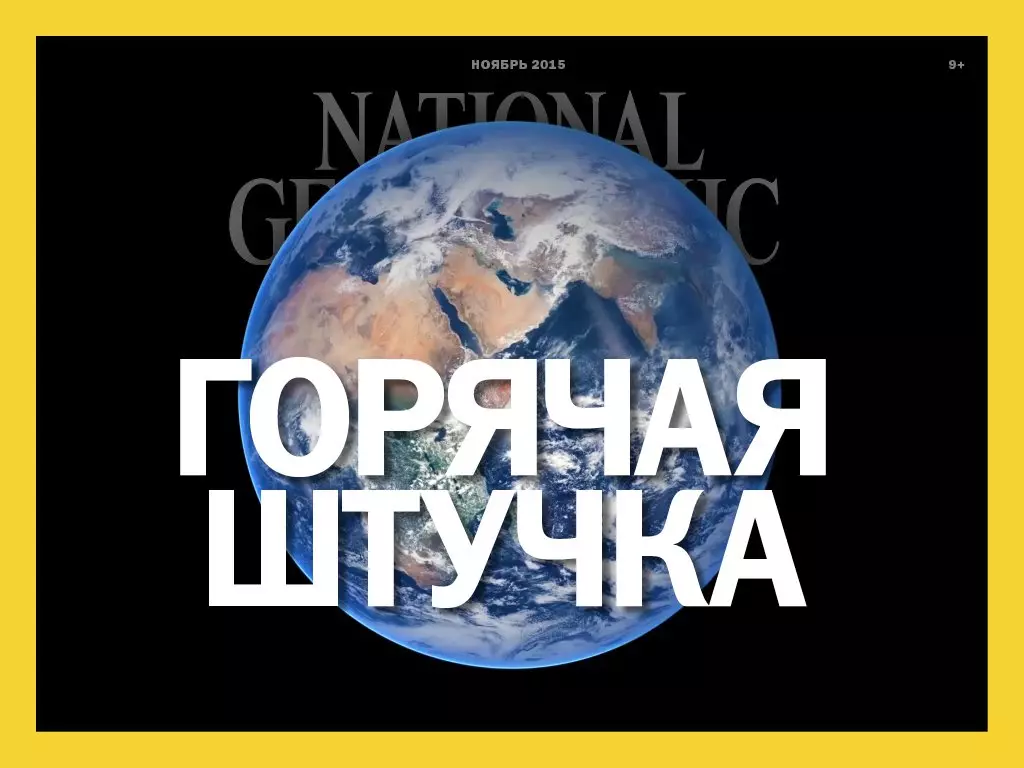 «National Geographic Russia" in November
