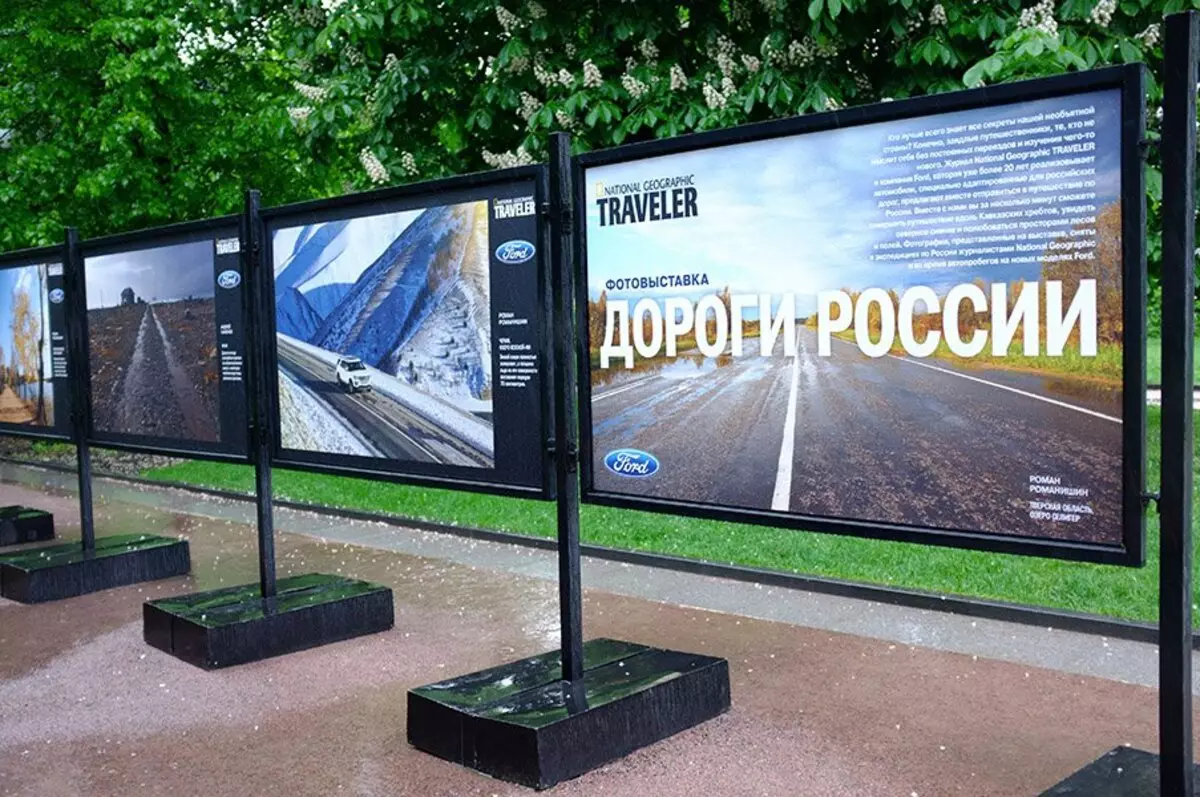 照片展覽“俄羅斯的道路”在彩色大道上