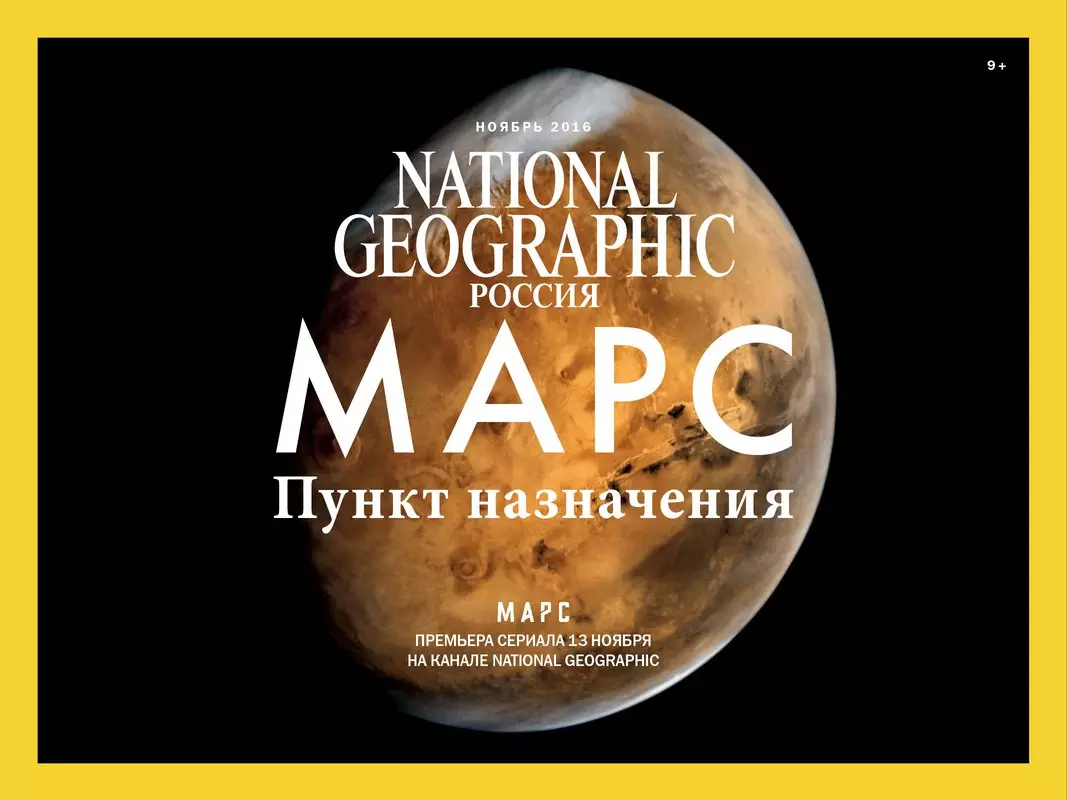 Không gian mới Odyssey và vẽ một chuyến đi đến Baikonur - Trong số tháng 11