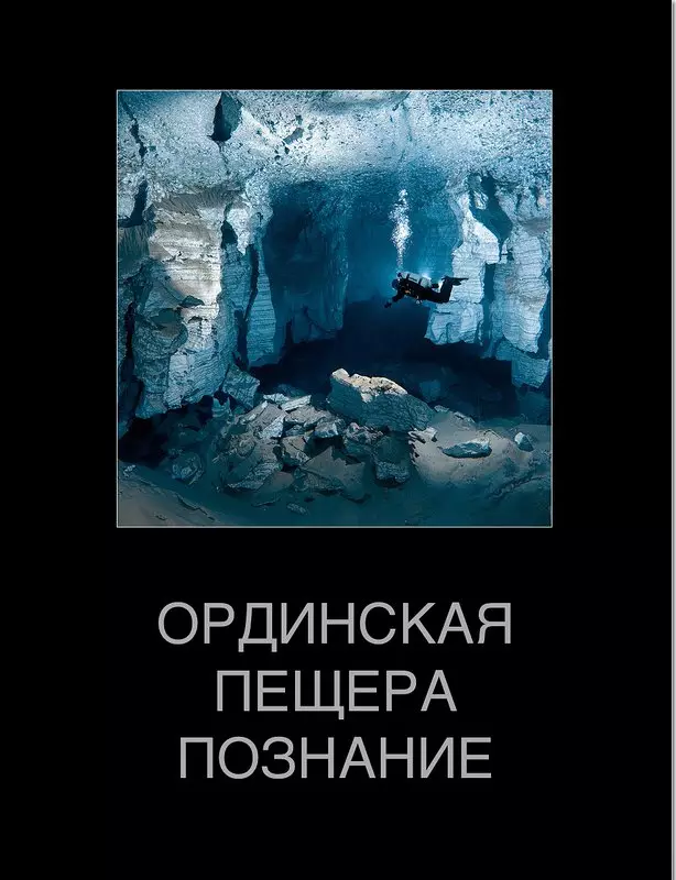 Книгата е за Орда пещера се появи в свободен достъп