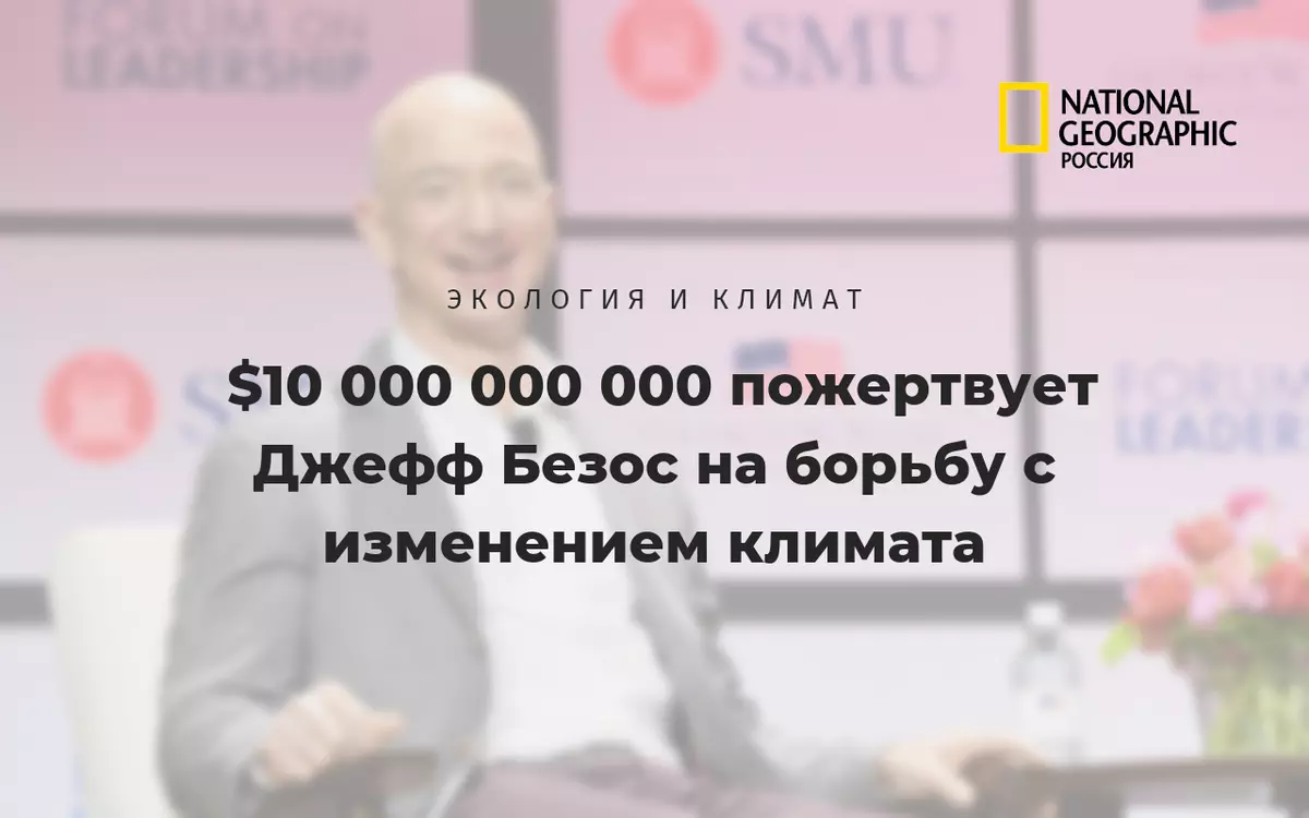 $ 10,000,000,000 ຖ້ໍາ Jeff Bezos ເພື່ອຕໍ່ສູ້ກັບການປ່ຽນແປງດິນຟ້າອາກາດ