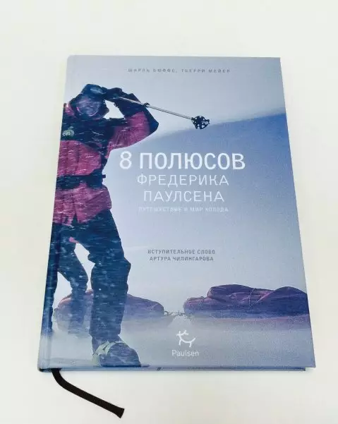 یک کتاب در مورد سفر به هشت قطب زمین منتشر کرد