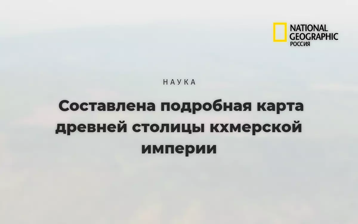 A Khmer Birodalom ősi fővárosának részletes térképét összeállították