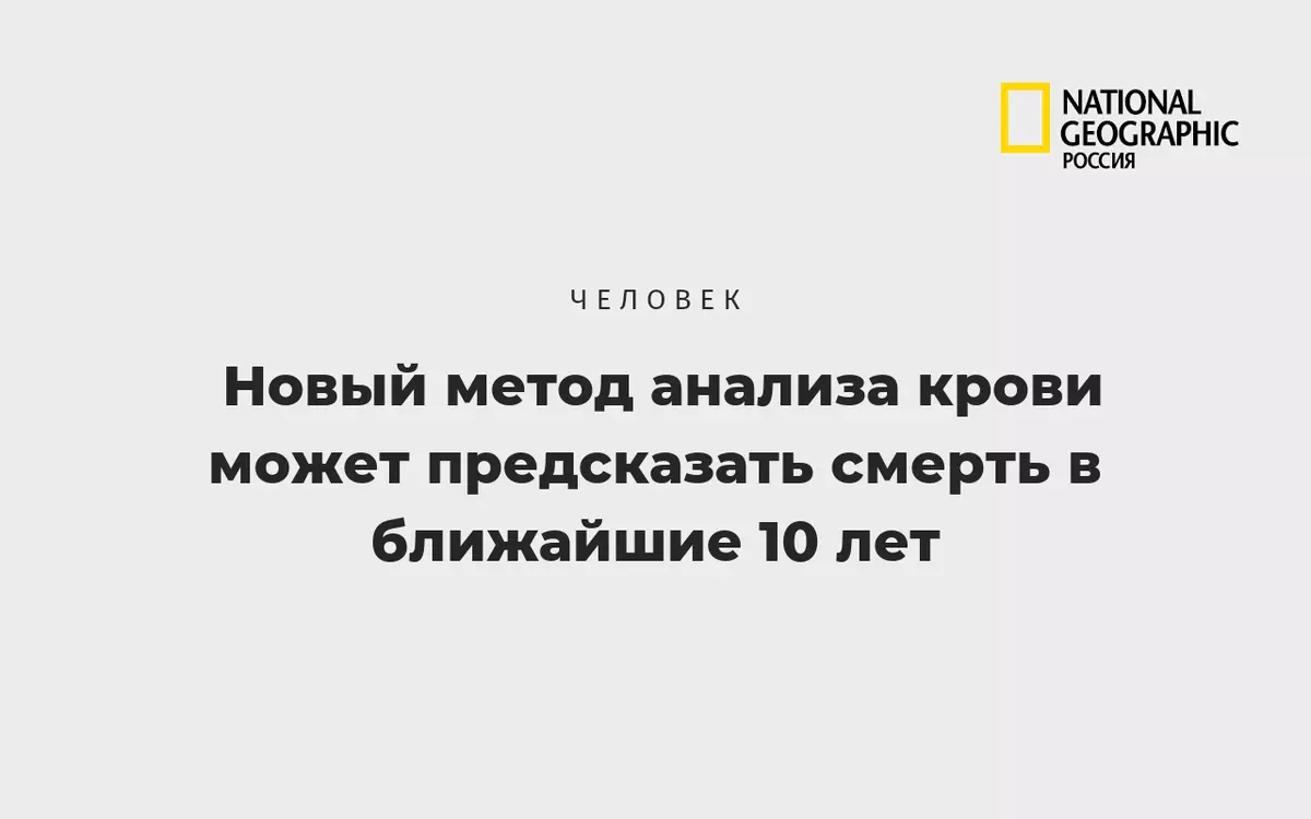 Có phải bệnh nhân phải đối mặt với cái chết trong 10 năm tới? Điều này sẽ tìm ra phương pháp xét nghiệm máu mới.